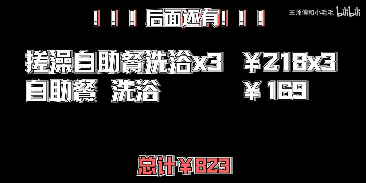 澡堂里还能开自助餐?169玩一天,南方小伙来了东北惊掉波棱盖【怎么这么值ep57 哔哩哔哩