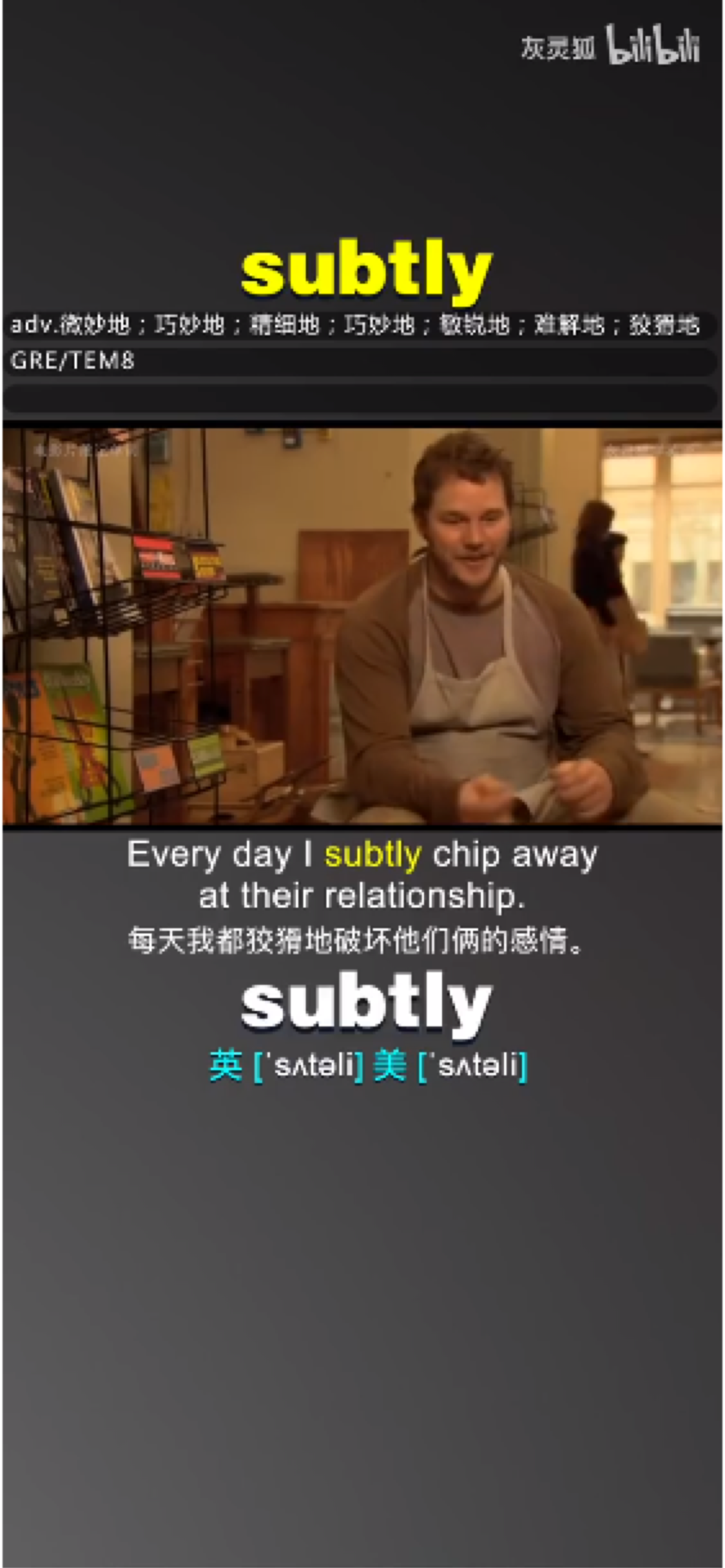 #subtly #电影片段记单词 让记单词不那么枯燥#学英语 #逆袭 - 哔哩哔哩