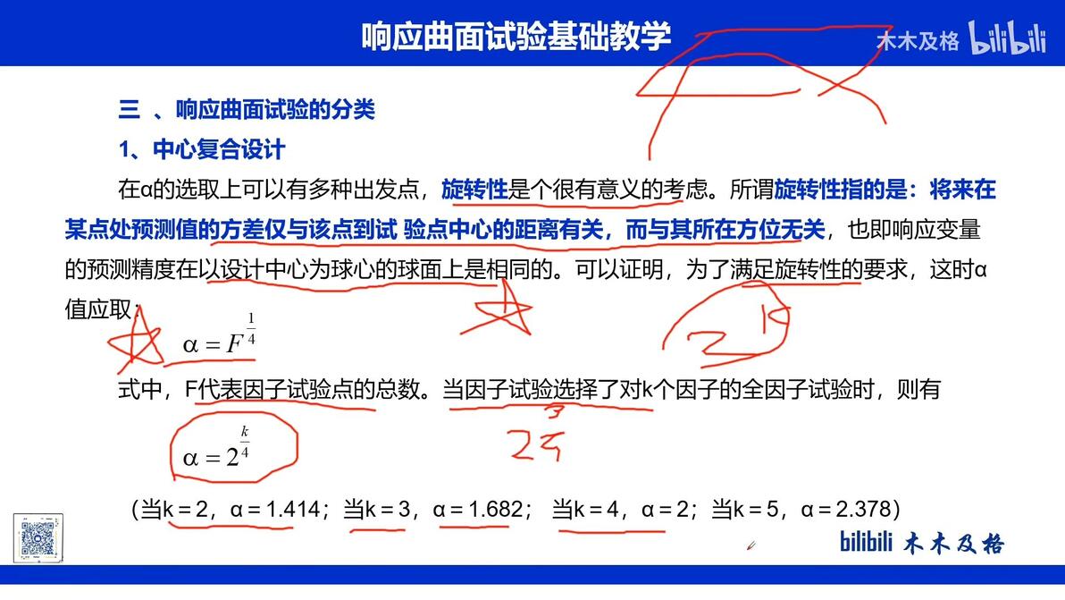 响应曲面试验（ 精制版）第3节 响应曲面试验的分类及其区别（CCC、CCI、CC - 哔哩哔哩