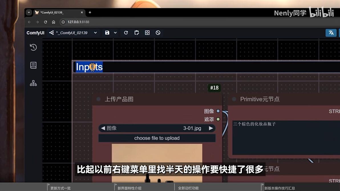 史诗级更新！ComfyUI“改头换面”，晚一秒更新都是浪费！全新界面、功能与海量 - 哔哩哔哩