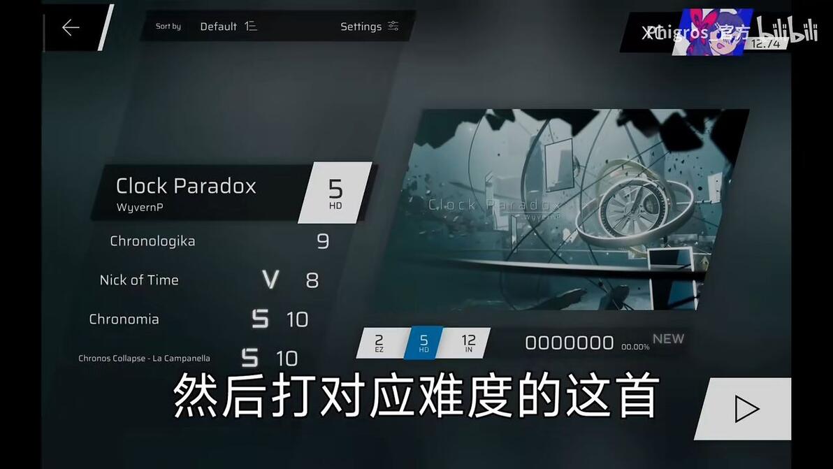 【Phigros】主线第七章隐藏曲 Rrhar’il 解锁教程 - 哔哩哔哩