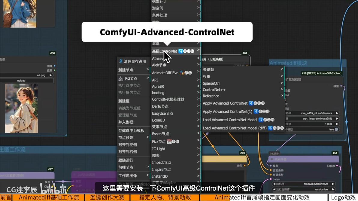 Comfyui实用工作流教程11期——Animatediff首尾帧丝滑可控动画 - 哔哩哔哩