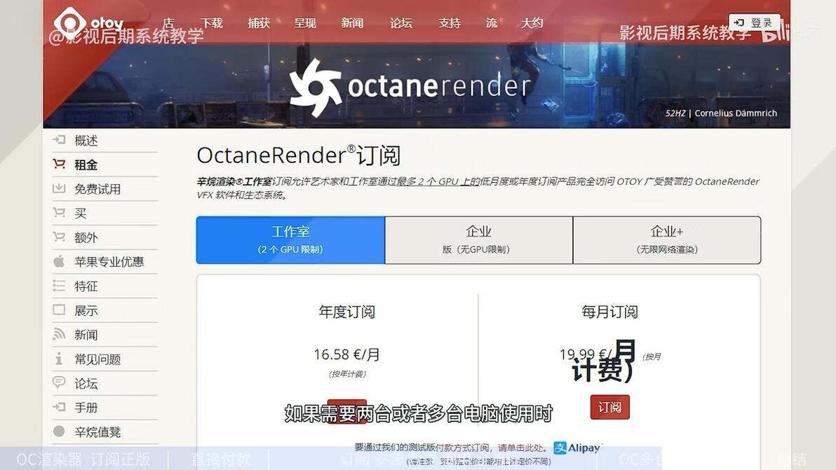 Octane渲染器订阅正版全流程，以后无需再找代购了！ - 哔哩哔哩