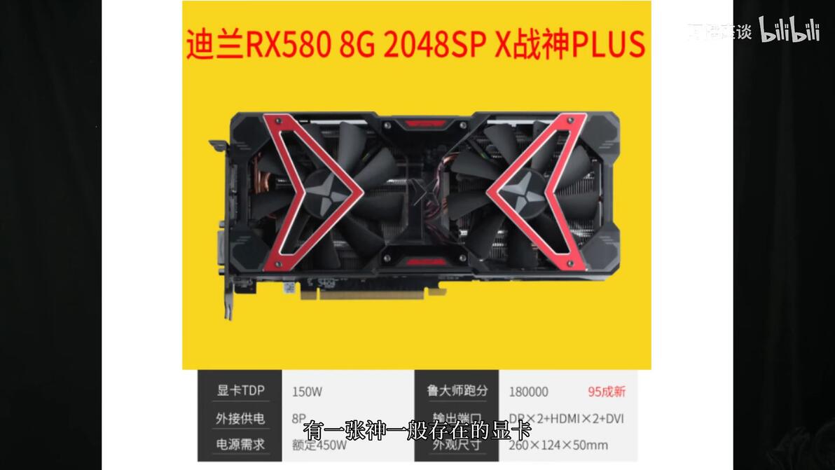 【硬件健谈】关于RX588你不知道的那些事 - 哔哩哔哩