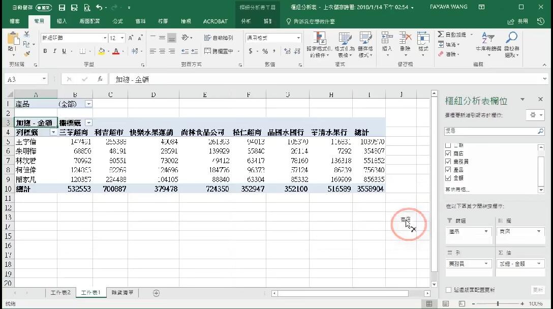 Microsoft Excel 基礎教學 11:樞紐分析表 哔哩哔哩