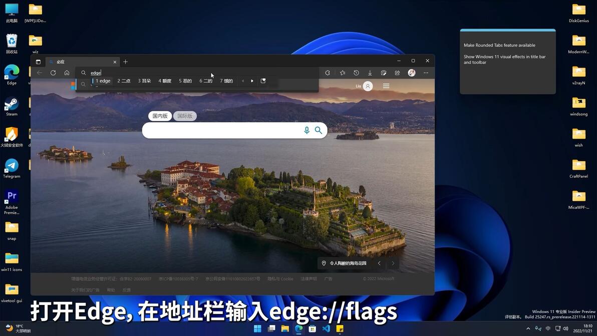 【教程】Edge开启Mica外观+悬浮标签页 （107版本后） - 哔哩哔哩