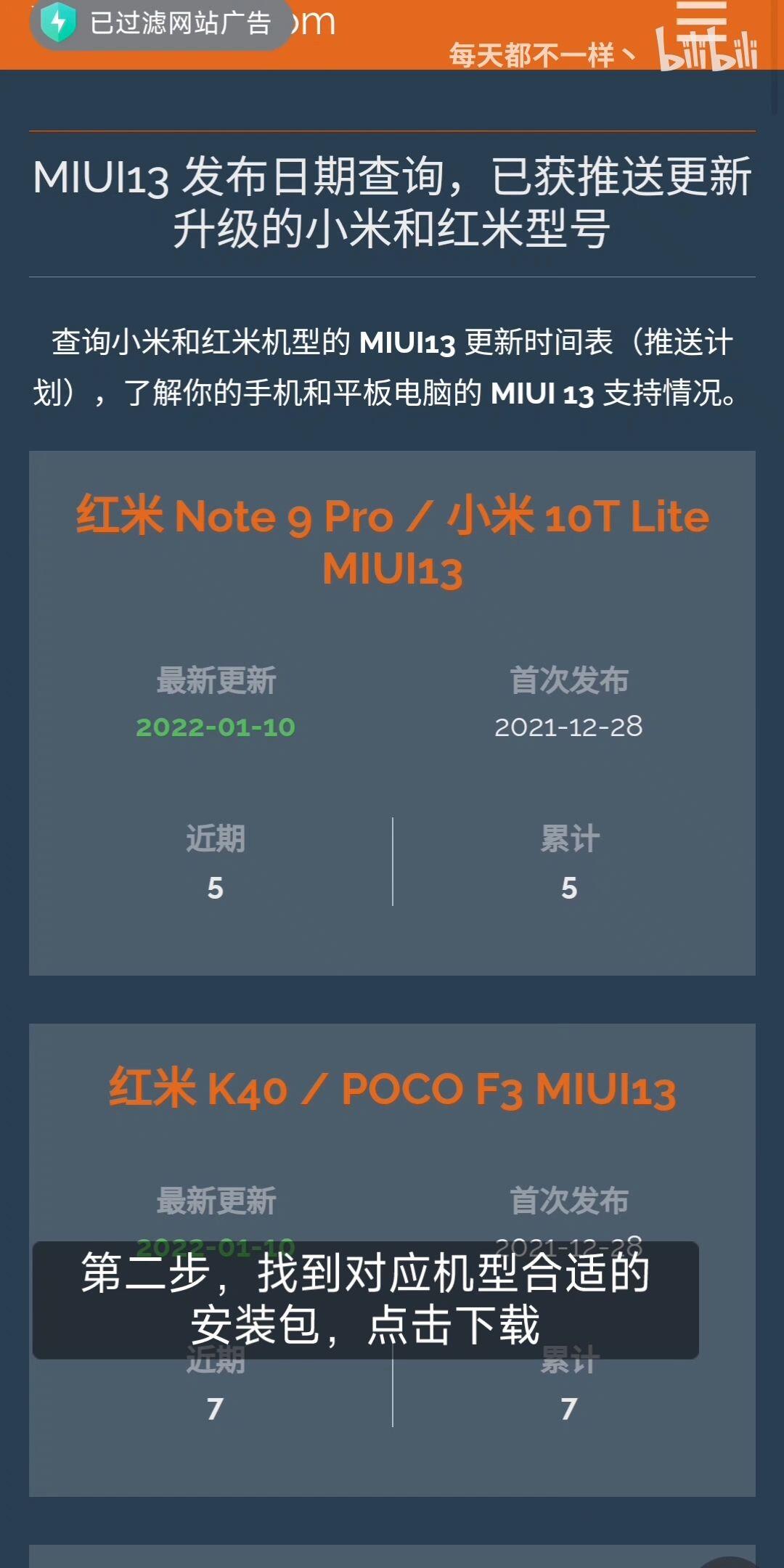 小米升级MIUI13教程.无需等待官方更新，自己手动更新，傻瓜式操作。 - 哔哩哔哩