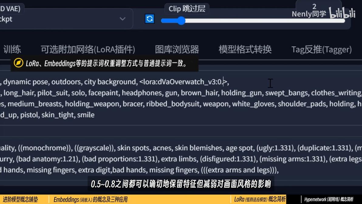 Embeddings | LoRa | Hypernetwork概念简析，懂了才 - 哔哩哔哩