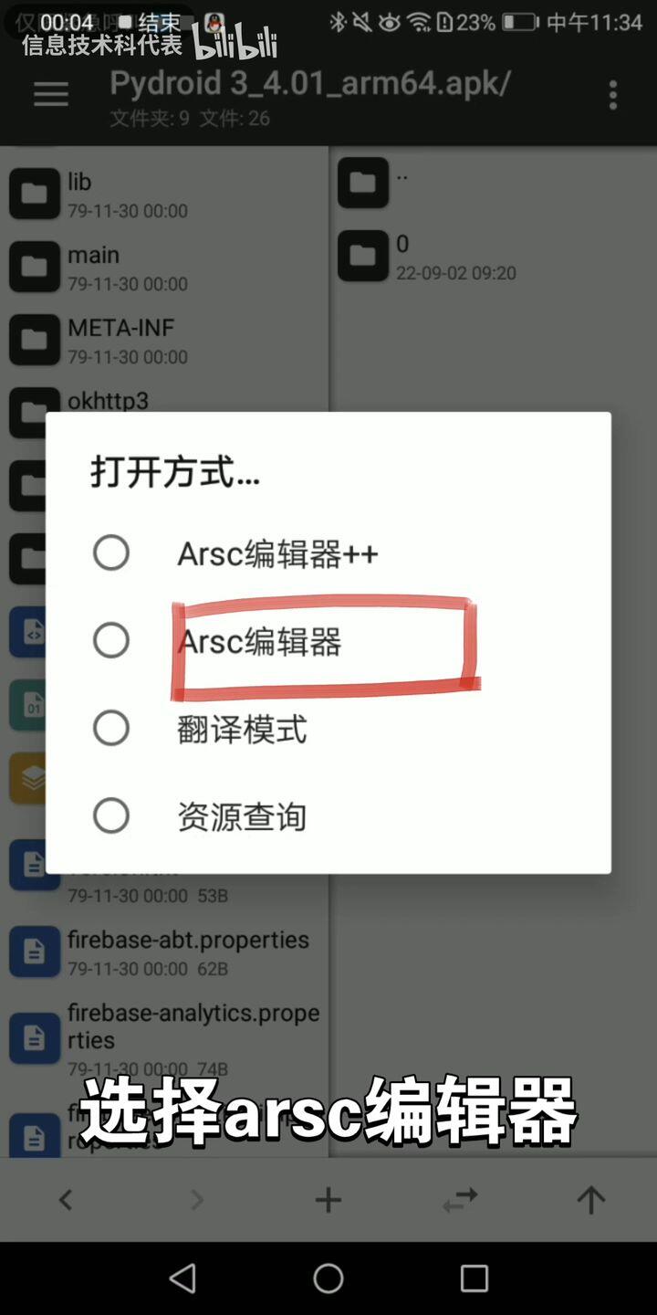全网最详mt管理器汉化应用教程 - 哔哩哔哩