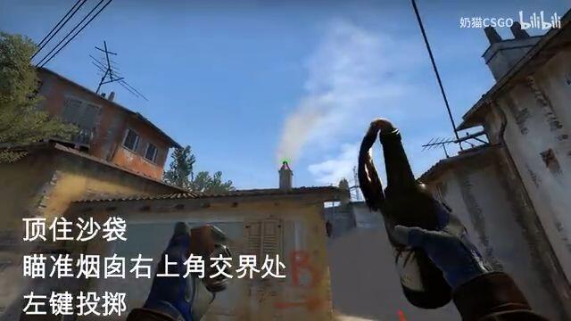 【CSGO道具】炼狱小镇进攻便秘？香蕉道一波提速道具教你快攻B~ - 哔哩哔哩
