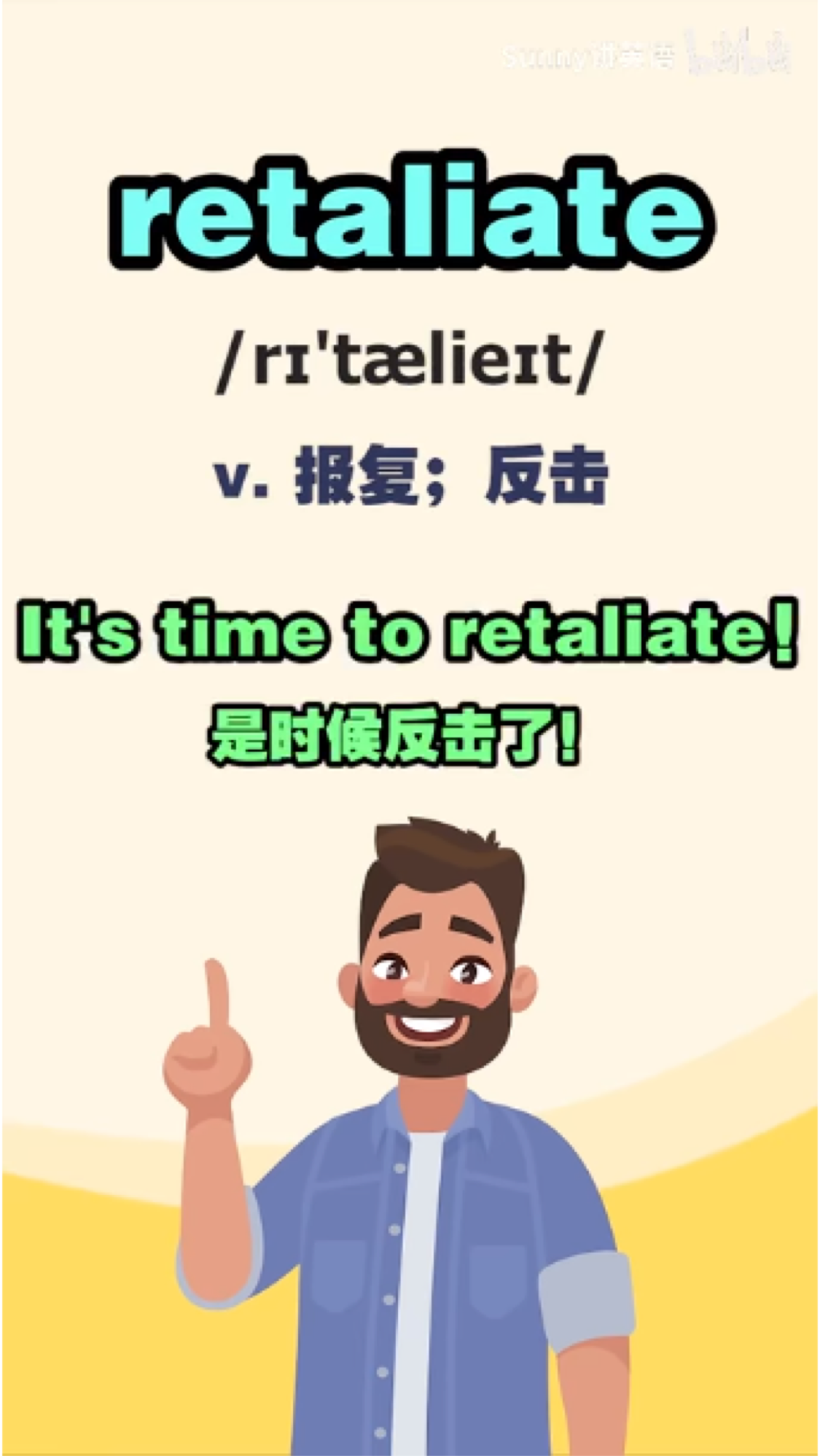 看电影学单词，什么叫“retaliate”？ - 哔哩哔哩