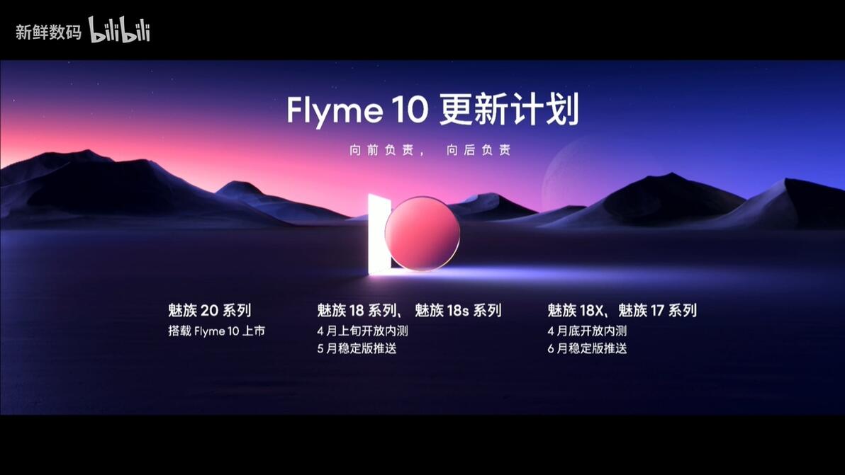 Flyme10 更新计划公布，首批四月：手机，车机，智能家居，知意无界，畅... - 哔哩哔哩