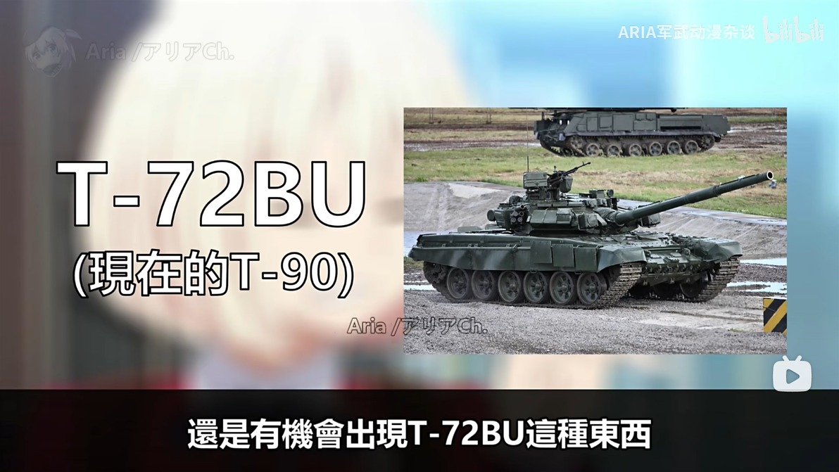 如何用名字来辨别俄军坦克类型？一部视频带你看懂俄国坦克的后缀！ | ACG... - 哔哩哔哩