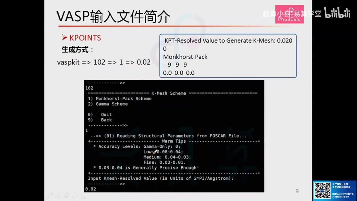VASP基础教学】04-VASP计算第一例及输入文件介绍 - 哔哩哔哩