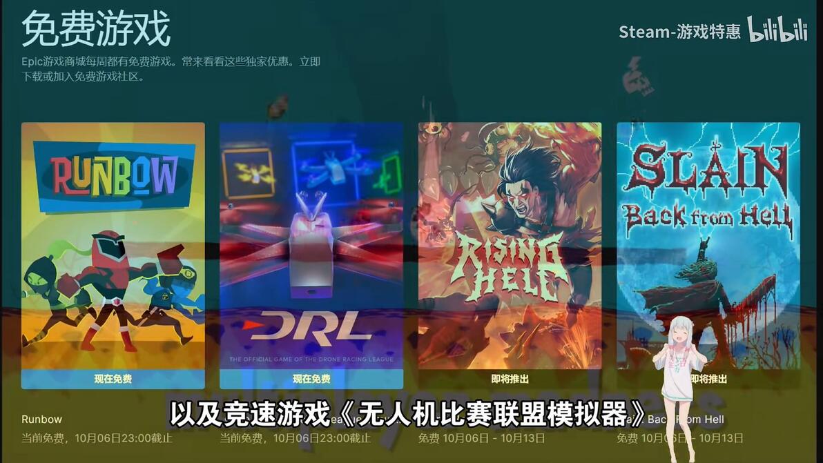 背刺G胖！Epic免费领取四款游戏大作！《无人机比赛联盟模拟器》+《Runbow - 哔哩哔哩