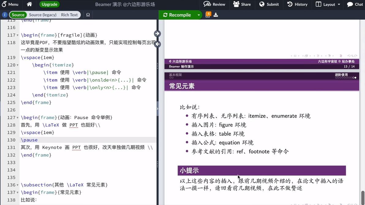 LaTeX 从入门到够用（5）PPT Beamer 的使用 - 哔哩哔哩