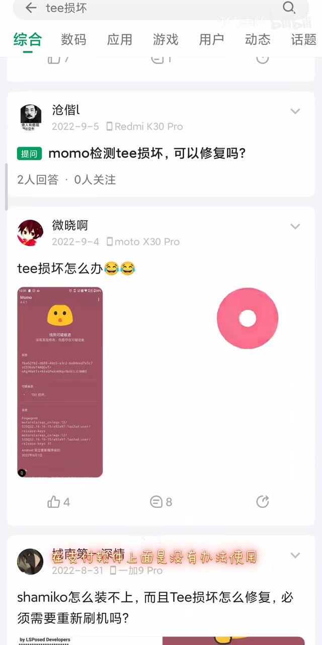 红米K40刷入类原生或将导致TEE永久损坏？血的教训 - 哔哩哔哩