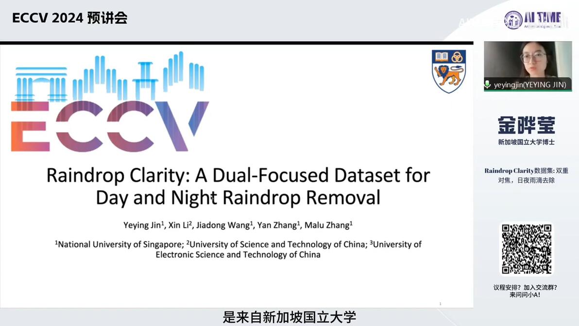 [ECCV24]Raindrop Clarity数据集, 双重对焦,日夜雨滴去除 - 哔哩哔哩