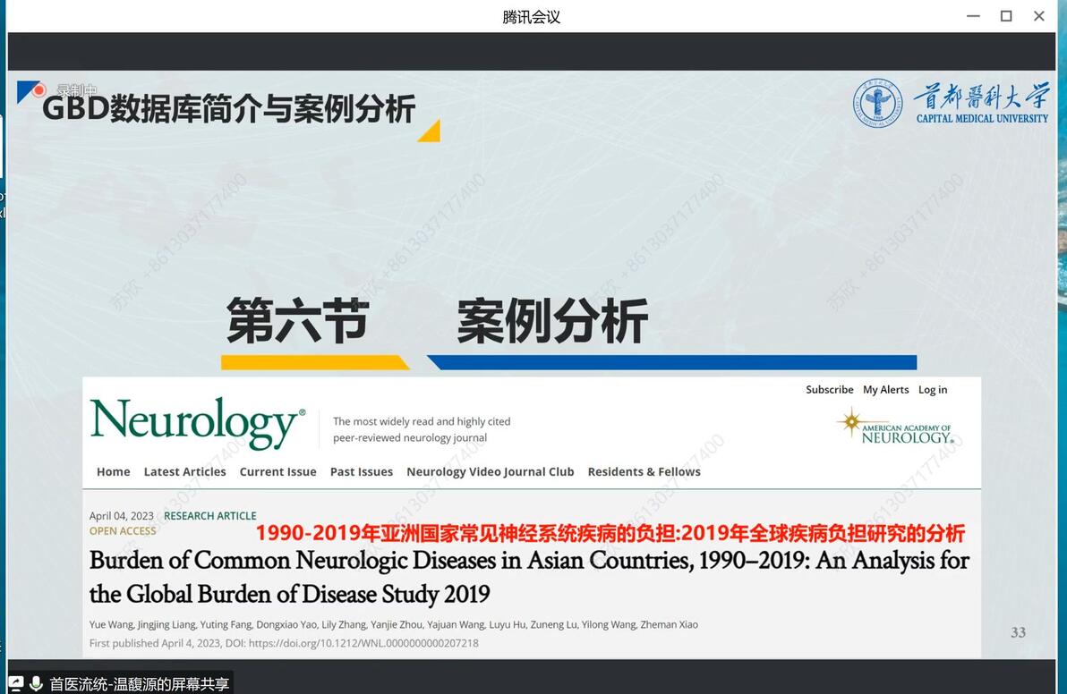 GBD数据库简介与案例分析 - 哔哩哔哩