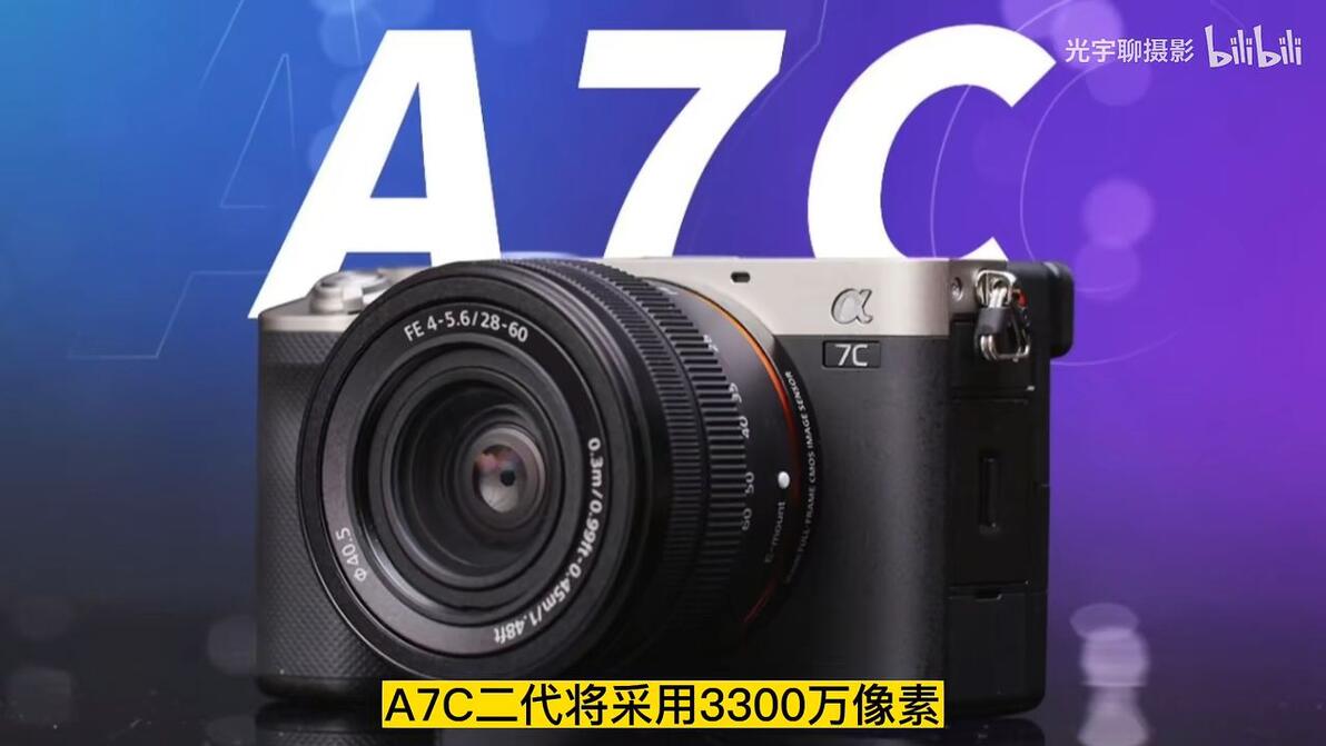 全画幅微单“守门员”，索尼A7C2配置曝光！ - 哔哩哔哩