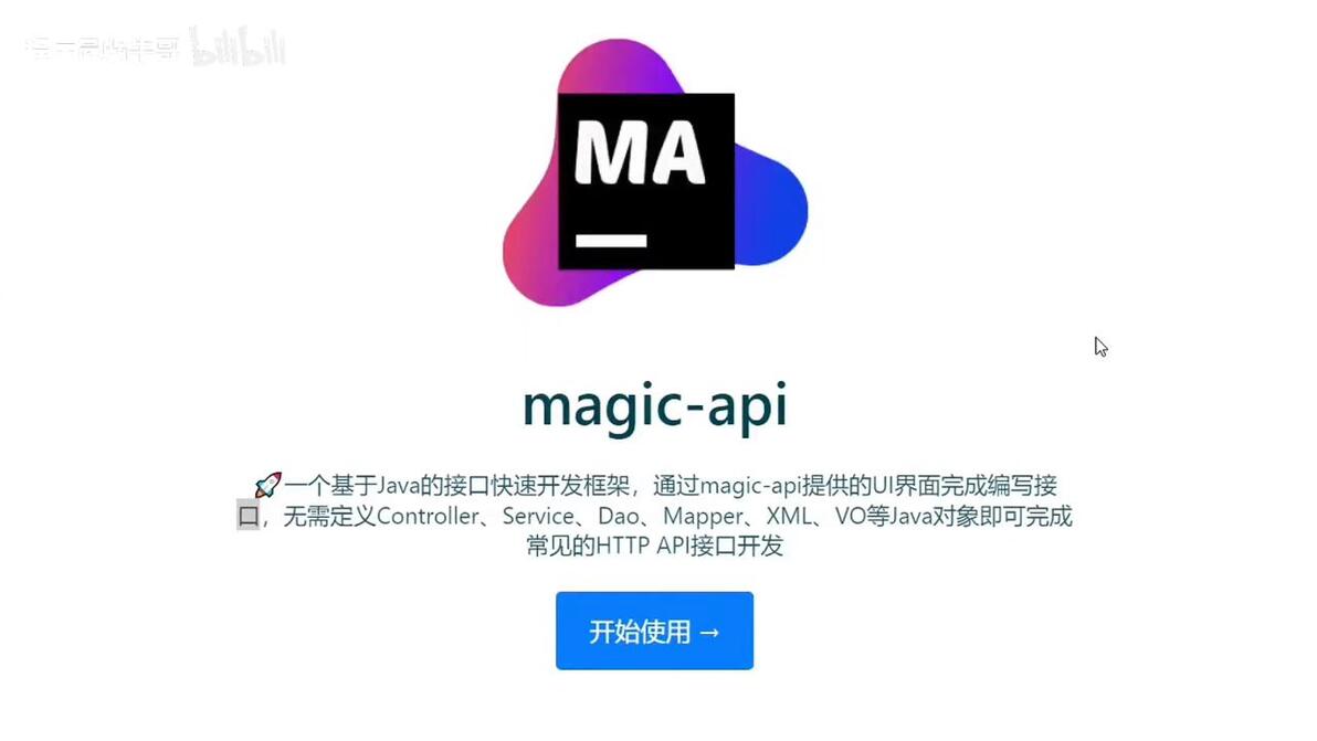 帅呆！接口开发不用写Controller、Service、Dao、Mapper、 - 哔哩哔哩