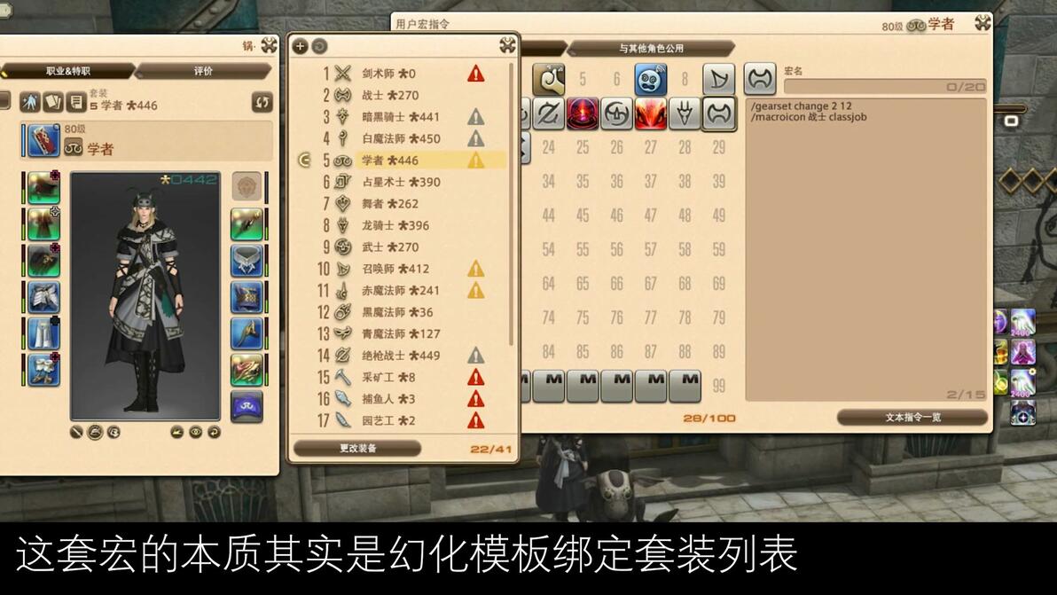 【最终幻想14新人必看】FF14宏入门 - 哔哩哔哩