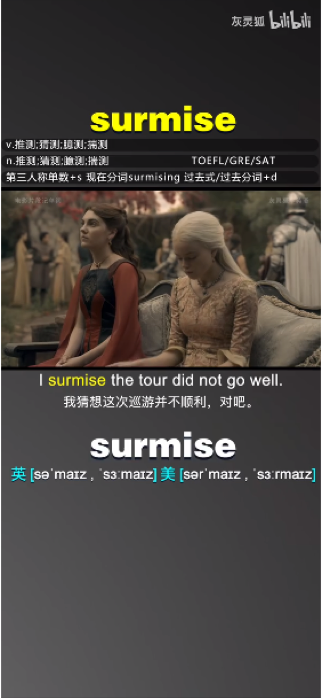 #surmise #电影片段记单词 让记单词不那么枯燥#学英语 #逆袭 - 哔哩哔哩