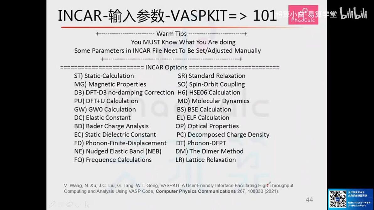 VASP基础教学】04-VASP计算第一例及输入文件介绍 - 哔哩哔哩