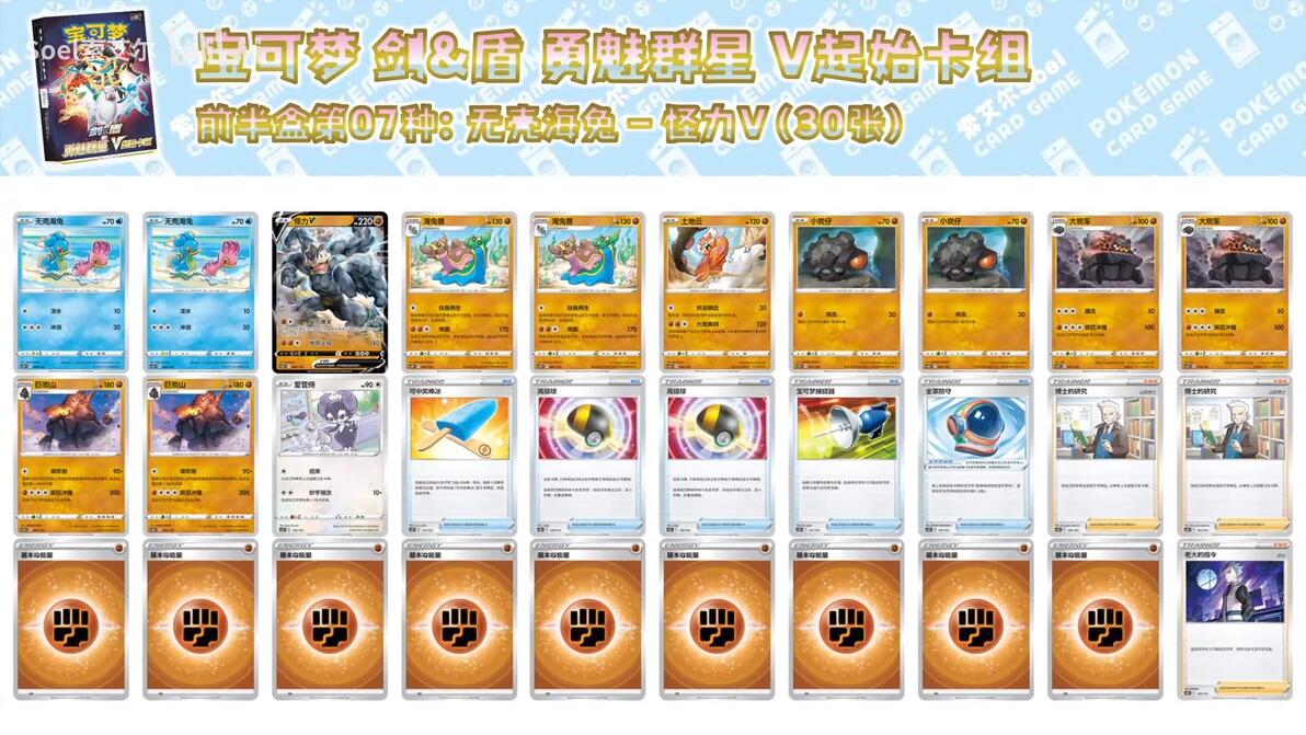 【简中PTCG】7.0预组卡表全面整理！本次随机组合10X10种！剑盾 勇魅群星 - 哔哩哔哩