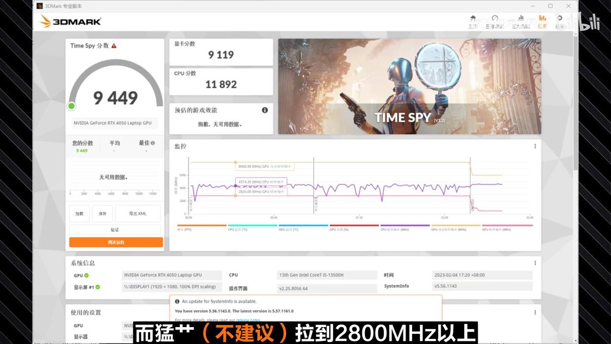 首发评测 RTX4050/4060/4070性能实测：140W就是笑话 - 哔哩哔哩
