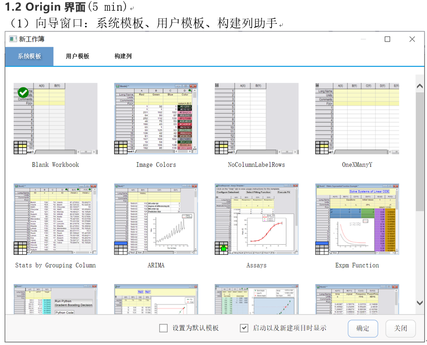 第1讲：Origin基础-认识Origin界面与文件类型（软件安装、界面、工具栏 - 哔哩哔哩
