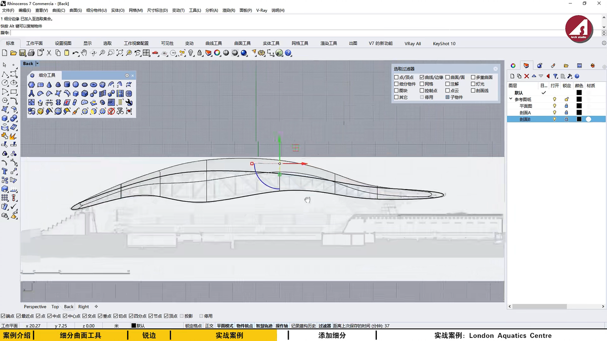 【Rhino7教学 SubD细分建模专题】这可能是全网最好的建筑类犀牛7课程！ - 哔哩哔哩