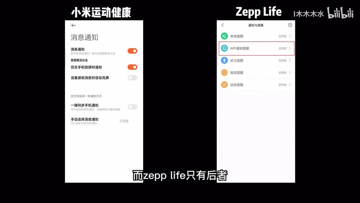 【小米手环7】小米运动健康 与 Zepp Life两款APP全面对比！绑定哪个更 - 哔哩哔哩