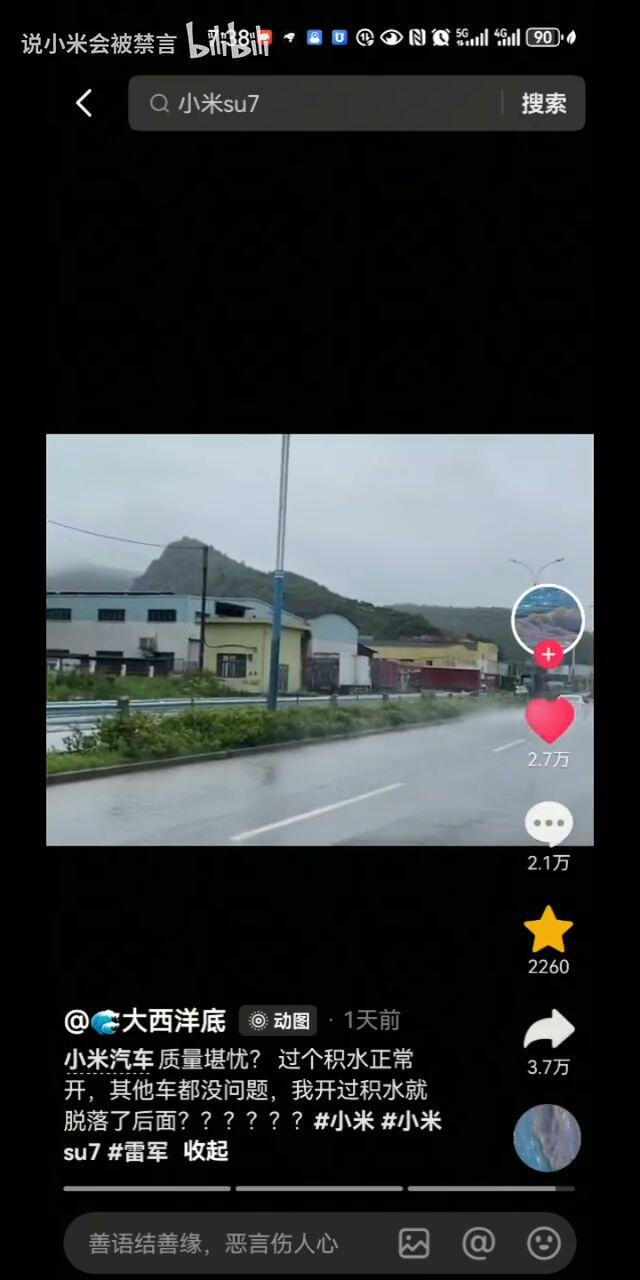 小米su7质量太好了 车主过水速度不能超过8～10km/h - 哔哩哔哩