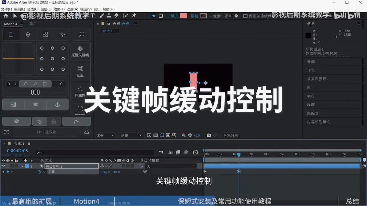 大更新！MG动态神器Motion 4，中文汉化版！影视后期资源 - 哔哩哔哩