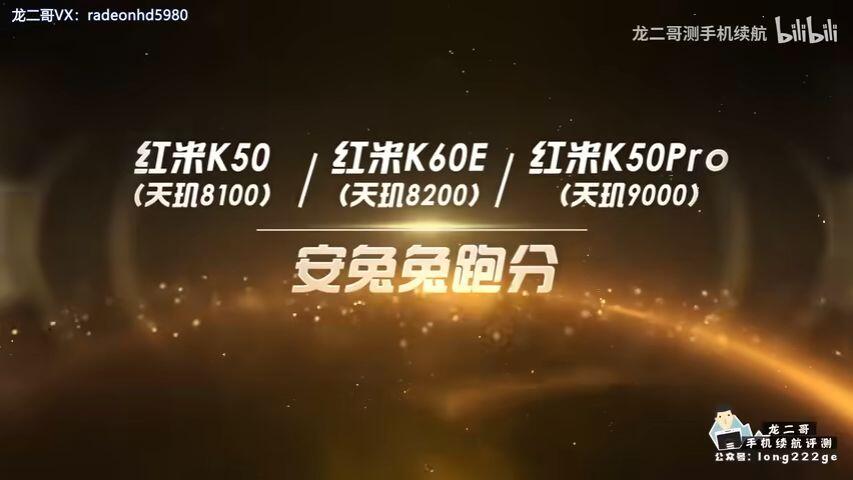 看完就知道玩游戏买哪台了！红米K50，K60E，K50Pro三款游戏帧率对比！ - 哔哩哔哩