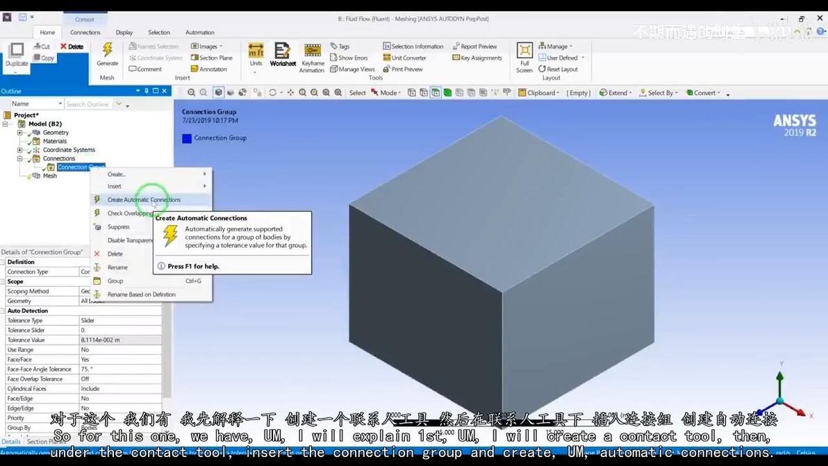 fluent案例162 ANSYS Mesh流固耦合interface建立的三种 - 哔哩哔哩