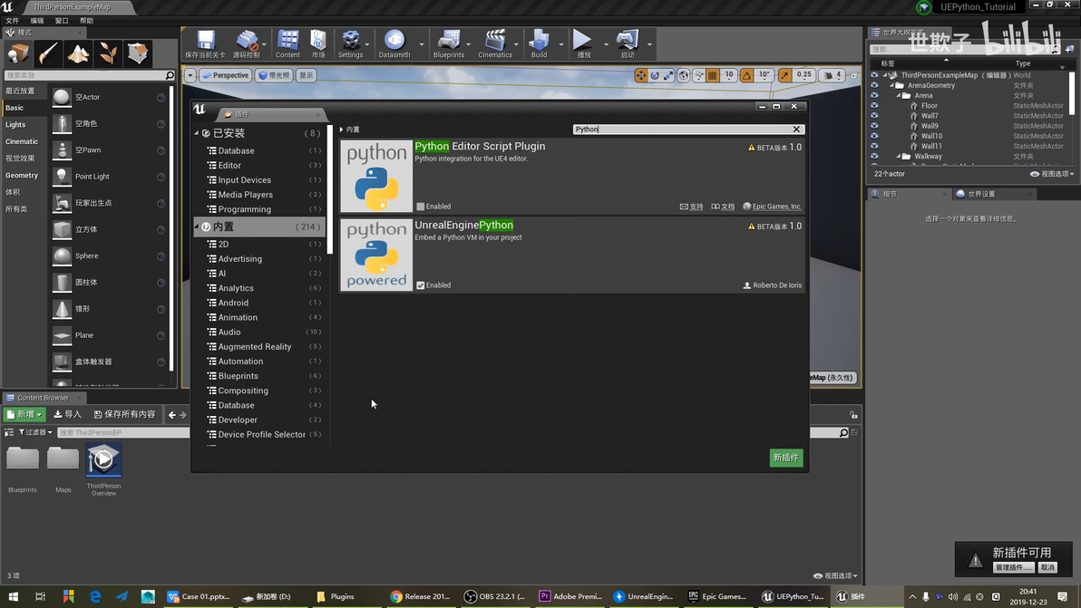 [教程] 使用Unreal Engine Python插件进行UE4中的Pyth - 哔哩哔哩