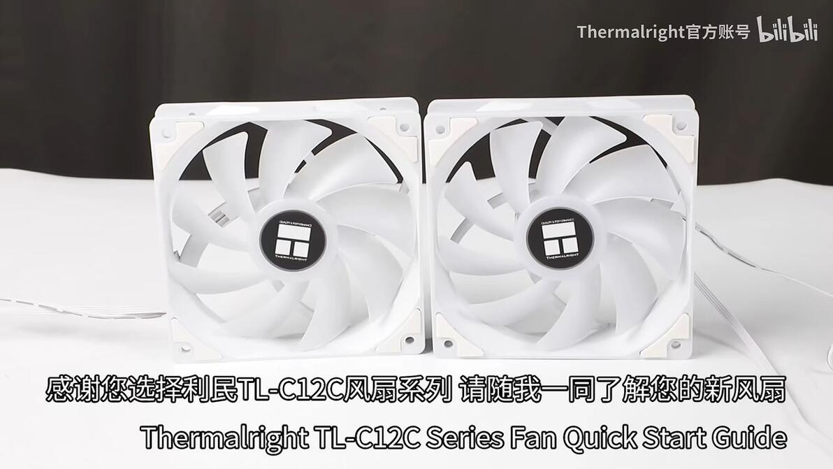 利民THERMALRIGHT TL-C12C风扇系列快速指南 - 哔哩哔哩