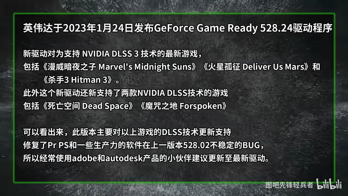 NVIDIA 528.24新驱动更新要点 | 528.02 VS 528.24 - 哔哩哔哩