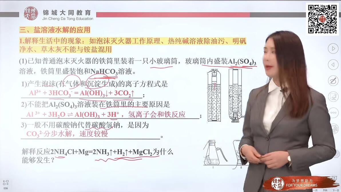 高中化学选择性必修一（新人教版）P37 盐类的水解(2) - 哔哩哔哩