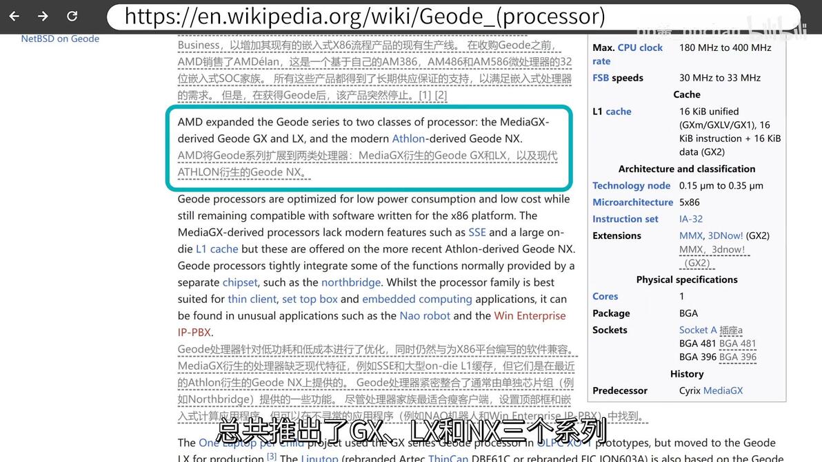 三兄弟的最后一位，AMD Geode LX800简单测试 - 哔哩哔哩