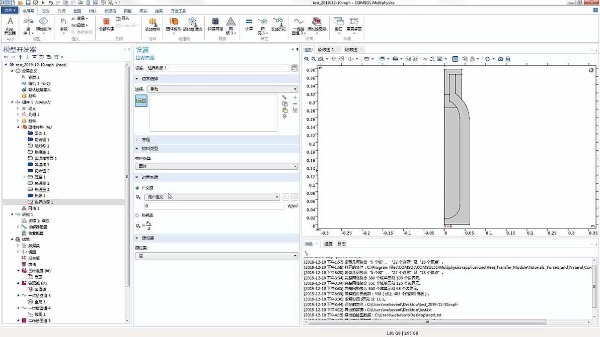 comsol 最全官方教程15个模块（光学，射频，热导，多物理场，结构力学，ap - 哔哩哔哩