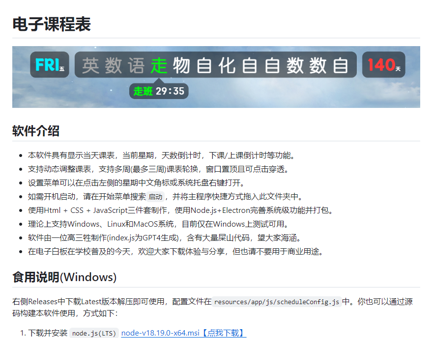 Rainmeter桌面课程表设置教程 - 哔哩哔哩