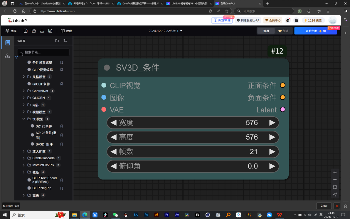 Comfyui基础节点详解——条件 - 哔哩哔哩