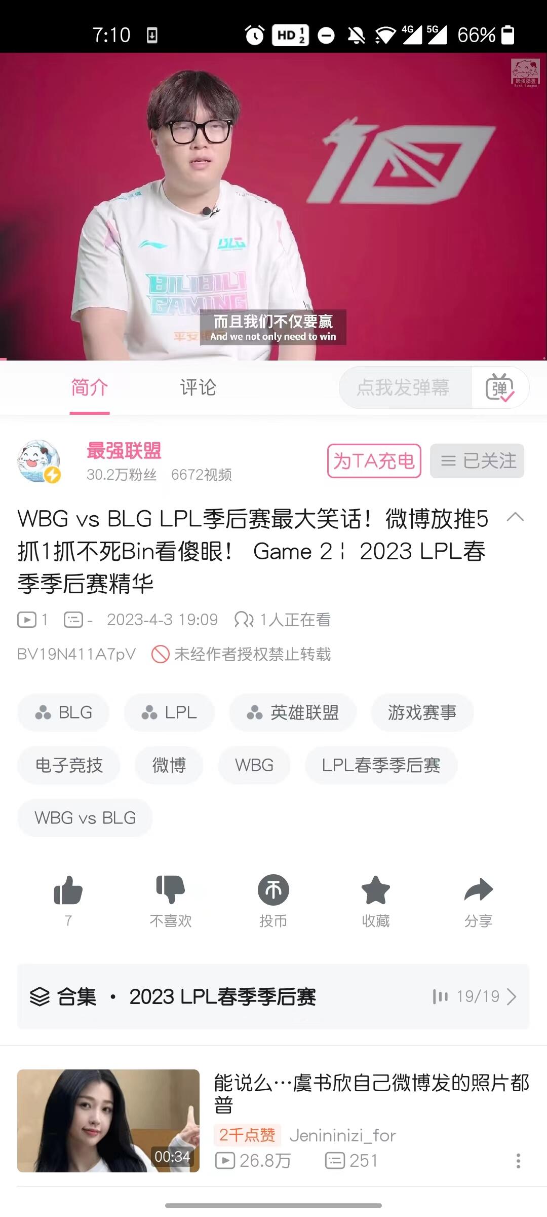 WBG vs BLG LPL季后赛最大笑话！微博放推5抓1抓不死Bin看傻眼！ - 哔哩哔哩