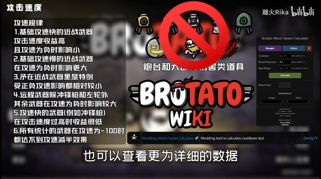 【Brotato土豆兄弟】从入门到进阶 基础属性和机制讲解 必看干货总结 ... - 哔哩哔哩