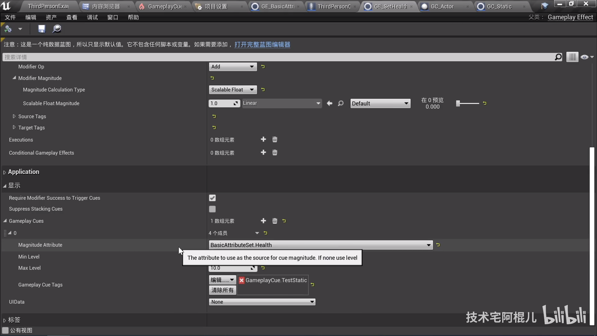 UE4 GAS入门02—初识GameplayCue - 哔哩哔哩