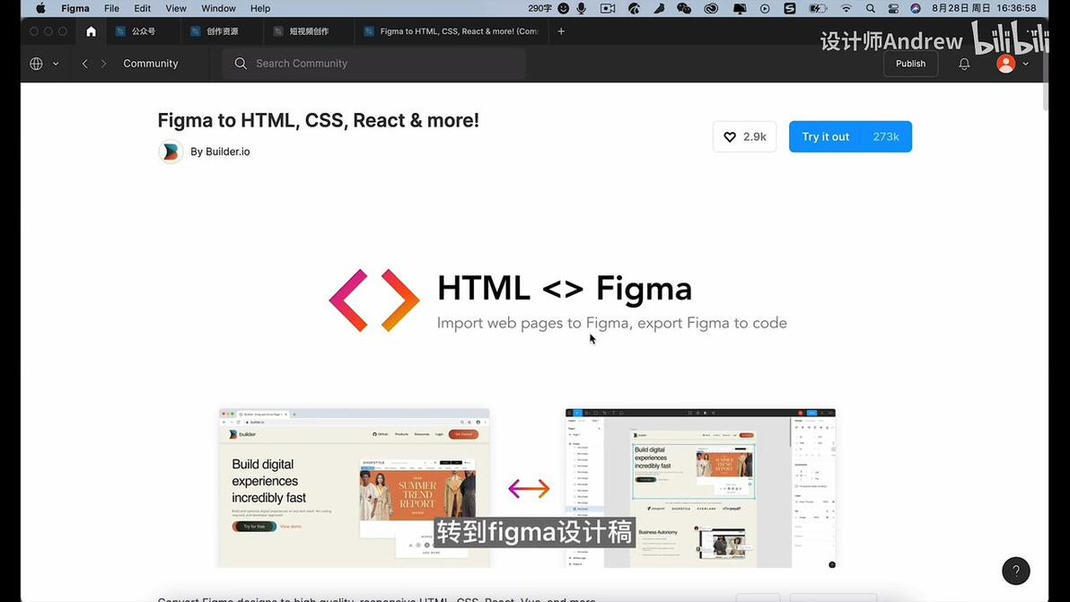 有了这个插件，任何网站都可以转设计源文件！ - 哔哩哔哩