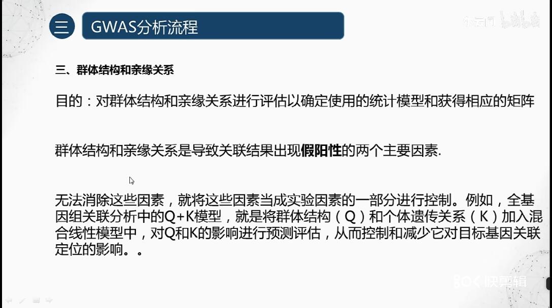全基因组关联分析（GWAS）基本内容及实战 - 哔哩哔哩